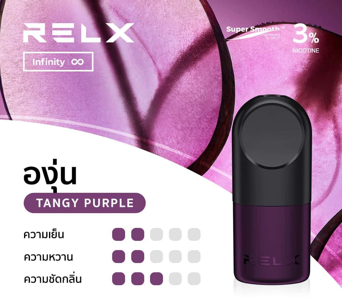 RELX Infinity Tangy Purple กลิ่นองุ่นม่วง