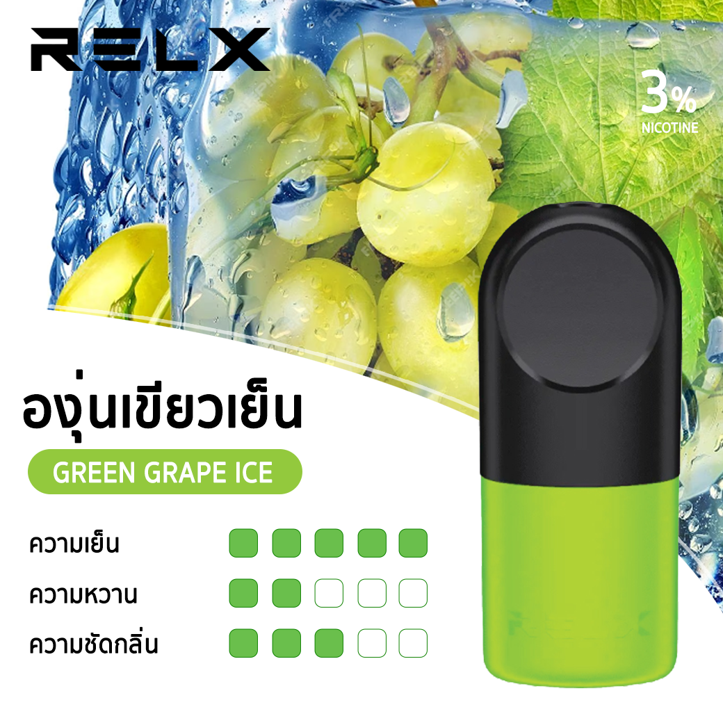 RELX Infinity Green Grape Ice กลิ่นองุ่นเขียวเย็น